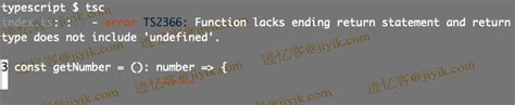 typescript 中 function lacks ending return statement 错误 迹忆客