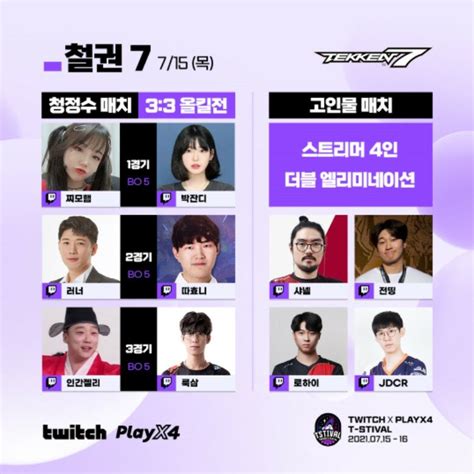 온라인 플레이엑스포는 트위치에서