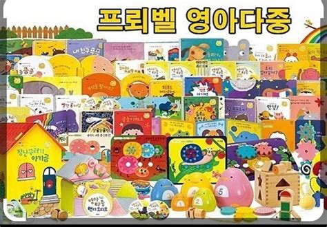 프뢰벨 영아다중말하기 당근 중고거래