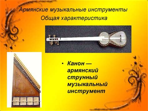 Музыкальная культура Армении - online presentation