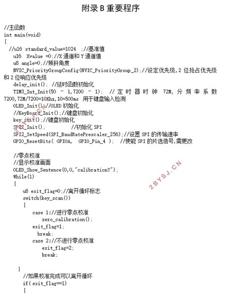 基于stm32的锥度仪设计 单片机 电子信息
