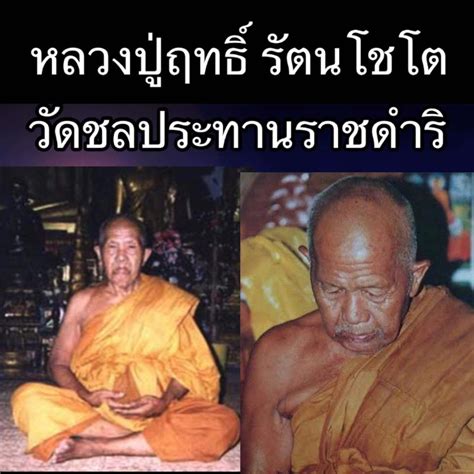 ศิษย์บอกคิดถึงหลวงปู่ฤทธิ์เกจิดัง หลวงปู่ฤทธิ์ รัตนโชโต พระครูอินทวรคุณ วัดชลประทานราชดำริ