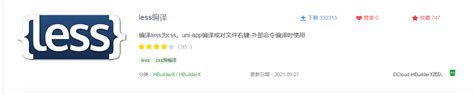 Uniapp从基本配置到打包发布，详细流程 规则之树
