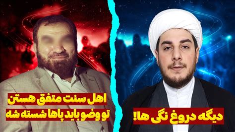 دروغ گویی سجودی کارشناس وهابی اهل سنت متفق هستند در وضو باید پاها شسته شود Youtube