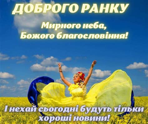 Доброго ранку