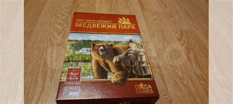 Настольная игра Медвежий парк купить в Санкт-Петербурге | Хобби и отдых ...
