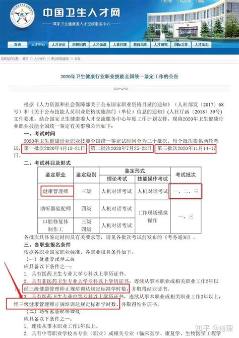 健康管理师考试 知乎