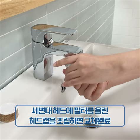 퓨어닷 제로워터 세면대 필터 교체방법 Youtube