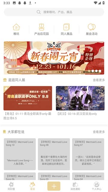 cpp无差别同人站app下载 cpp无差别同人站 cpp漫展 官方版下载v3 15 0 游戏狗