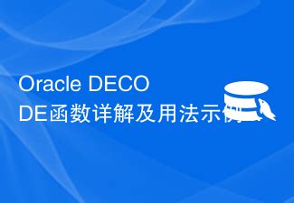 Oracle DECODE Function Detailed Explanation And Usage Examples Mysql