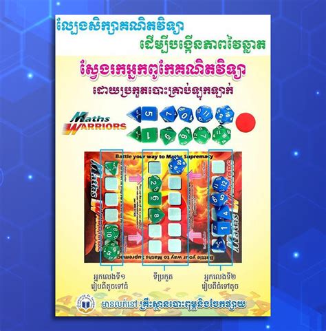 Moeys សៀវភៅ ល្បែង សិក្សា គណិតវិទ្យា សៀវភៅ ល្បែង សិក្សា គណិតវិទ្យា ជា សៀវភៅ សម្រាប់ ជា ជំនួយ