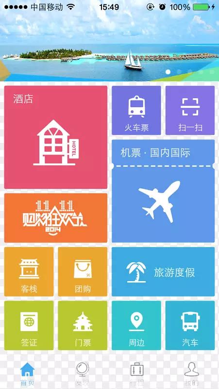 移动端旅游布局模板png图片素材下载图片编号ypkxxarq 免抠素材网