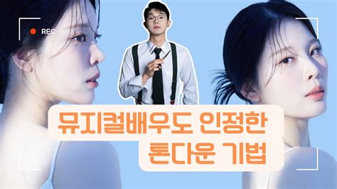 톤다운 염색하면 색빨리 빠지는 분들은 꼭보세요 Feat 뮤지컬배우 이도희 배우님 톤다운염색 Youtube