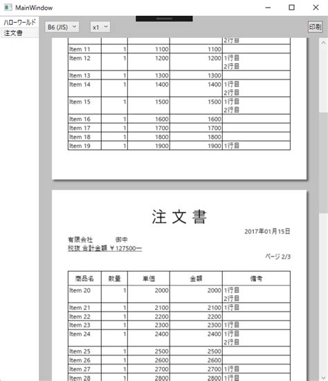 Wpf Xamlで帳票のデザイン・印刷を行う ベインのブログ