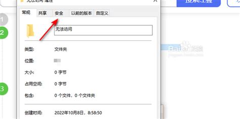 c盘文件夹写入权限怎么设置 360新知