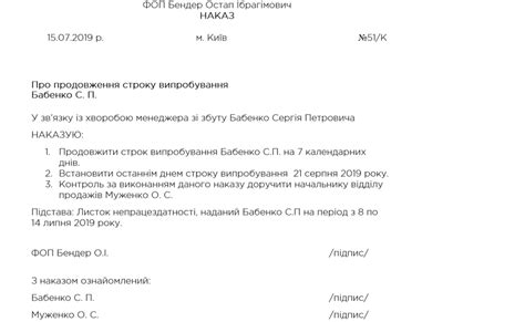 Як оформити випробувальний термін