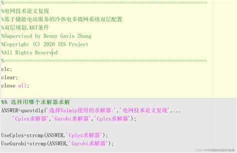 基于储能电站服务的冷热电多微网系统双层优化配置复现——附代码对多微网系统基于分层分布式结构制定双层优化问题并采用acandcg算法求解参与单个微 Csdn博客