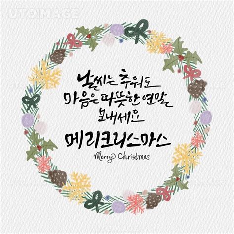 유토이미지 캘리그라피일러스트크리스마스