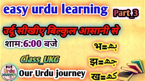 Urdu For Beginnerslearn Urdu Through Hindi Urdu Alphabet Part 18
