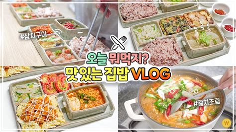 식비절약하는 일주일식단 2인가족 신혼부부 집밥 브이로그 시래기된장국 삼치간장조림 무나물볶음 시래기전 돼지고기뭇국 하트맛살전 치킨마요덮밥 어묵계란볶음 갈치