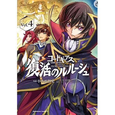 มังงะ โค้ดกีอัส การคืนชีพของลูลูช ภาษาญี่ปุ่น Code Geass Fukkatsu No Lelouch コードギアス 復活のルルーシュ