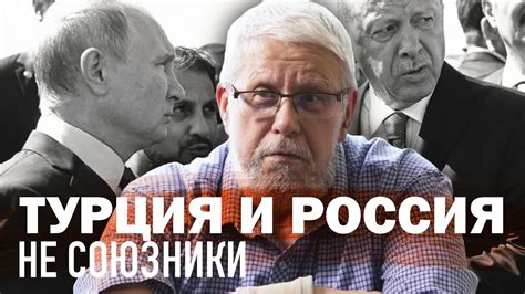 ТУРЦИЯ И РОССИЯ - НЕ СОЮЗНИКИ. СЕРГЕЙ ПЕРЕСЛЕГИН - YouTube