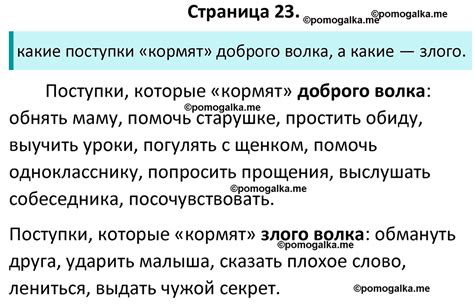 Часть 2 Страница 23 ГДЗ по литературному чтению за 3 класс Климанова Горецкий Голованова учебник