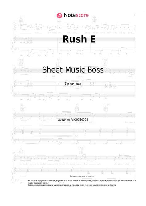 Rush E Sheet Music Boss ноты для скрипки в Note Скрипка