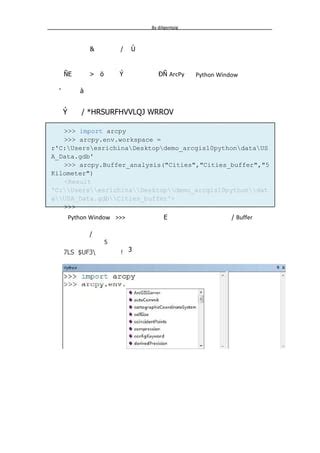 Arcgis 中的python PDF