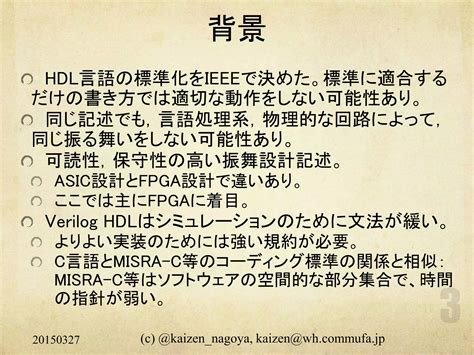 How To Use Starc Rtl Design Style Guide Verilog Hdl 2011 Version Pptx