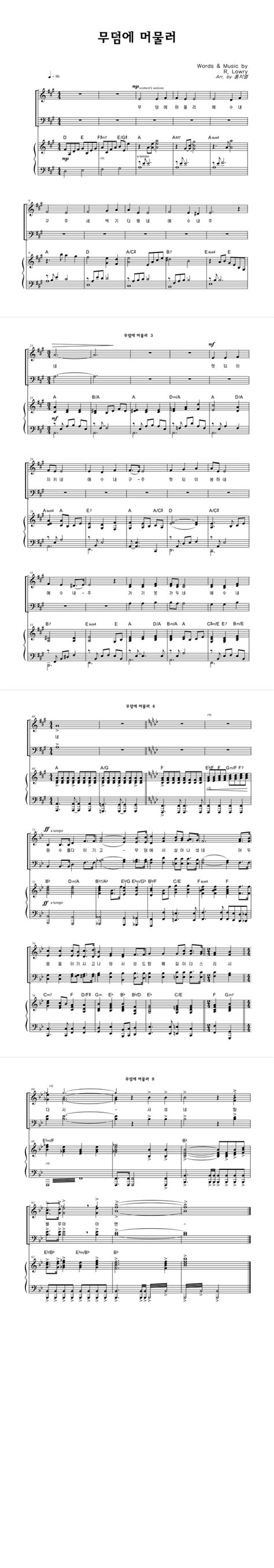 새 찬송가 160장 악보통