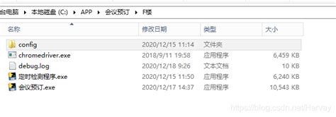 Python3、selenium实现自动化会议室预订程序抢会议室脚本 Csdn博客
