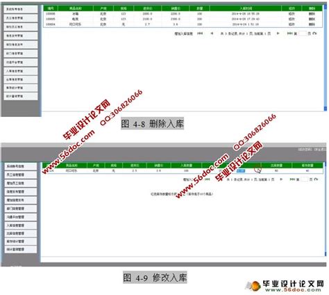 基于web的仓库管理系统的设计与实现 jsp sql javaweb 56设计资料网