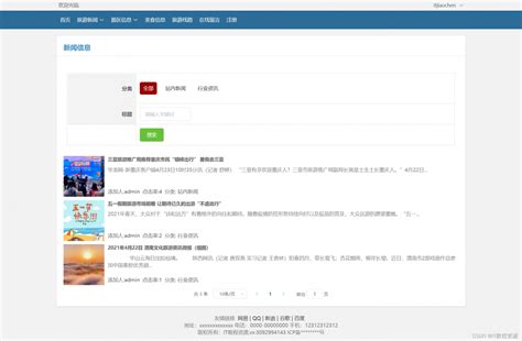 基于springboot vue旅游信息推荐系统 源码巴士