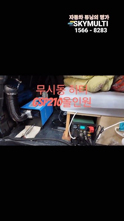 추운 겨울철에도 따뜻하게 차안에서 차박무시동히터 올인원파워뱅크루프박스스타렉스실내식빵등led Youtube