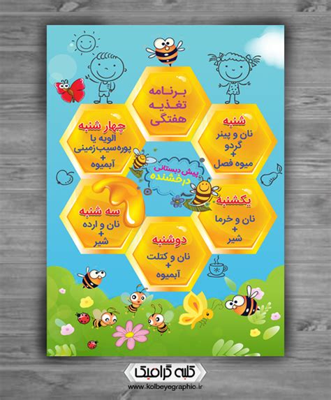 برنامه تغذیه پیش دبستانی کلبه گرافیک
