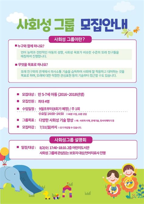 언어 사회성 그룹 모집합니다 공지사항 푸르메어린이발달재활센터