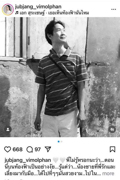 จุ๊บแจง วิมลพันธ์ โพสต์ข้อความอาลัย น้องชายที่รักเสียชีวิต หลังเจ็บป่วยมานาน
