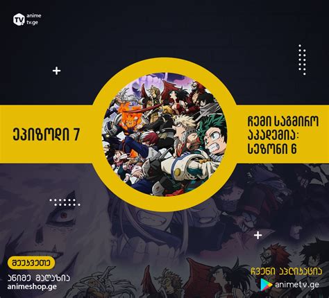 Animetv Ge საღამომშვიდობისა ცეცხლოვანი ეპიზოდი Facebook