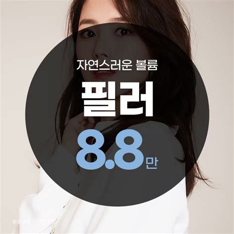 필러 할인 가격 후기 전후 효과 정보 By 다시봄날의원가정청라점 여신티켓 국내 1등 피부과 성형외과 플랫폼