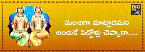 Tathastu Devathalu మంచిగా మాట్లాడమని అందుకే పెద్దోళ్లు చెప్పారా