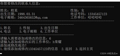 c 通讯录管理系统 c 统计系统中已有联系人的总数并输出。 csdn博客