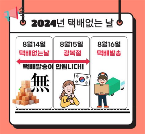 2024년도 8월 14일 택배없는날 안내 공지사항 트로이씨앤씨