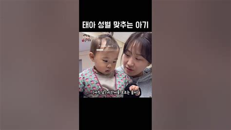 태아 성별 맞추는 아기 Youtube