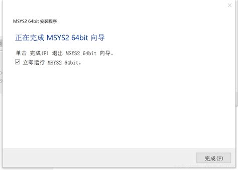 msys2 安装与配置 msys2安装s3fs csdn博客