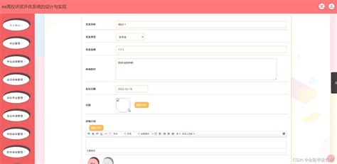 毕设项目：ee高校评奖评优系统的设计与实现jspjavaspringmvcmysqlmybatis高校学生评奖系统开发 Csdn博客
