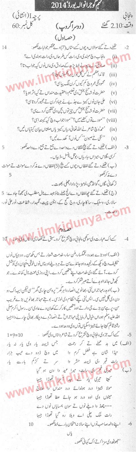 Past Papers 2014 Gujranwala Board 9th Class Punjabi Subjective Group 2