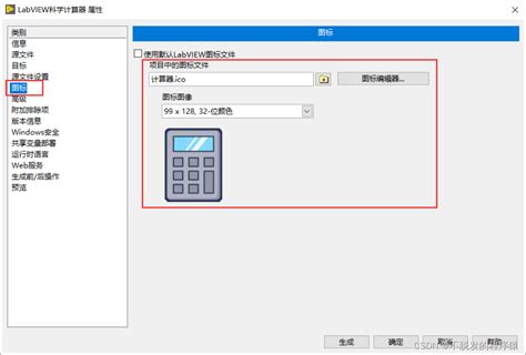 转载 Labview 生成应用程序（exe）和安装程序（installer） Labvinstall Labview生成应用程序 Csdn博客