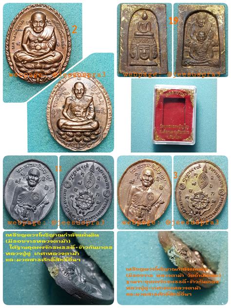 หลวงตาม้า วัดถ้ำเมืองนะ เหรียญกายสิทธิ์ เปิดโลก เปิดถ้ำ เหรียญดวง เสมา กริ่ง หลวงปู่ดู่ ทวด วัด