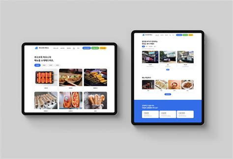푸드트럭 기업 홈페이지 제작 작업 리포트